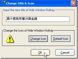 史上最黑暗的老闆鍵工具Hide Window HotKey 3.0